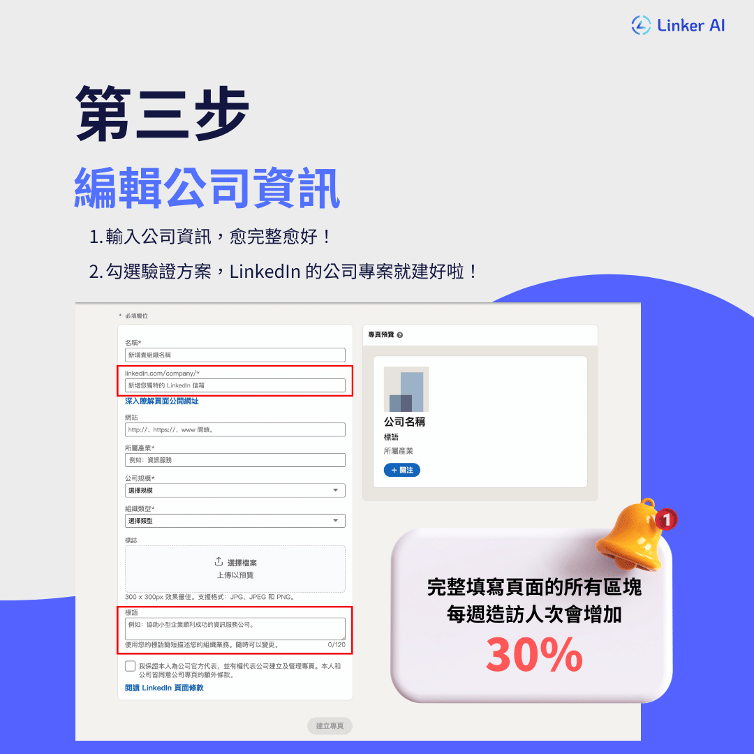 在 LinkedIn 上建立公司專頁－圖文新手教學包 - 領客智能 iLinker